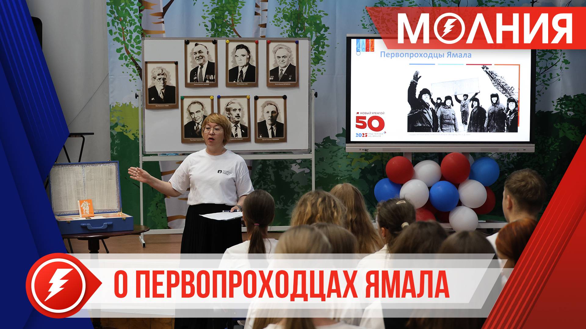 Ученики школы №1 Тарко-Сале узнали о первопроходцах Ямала