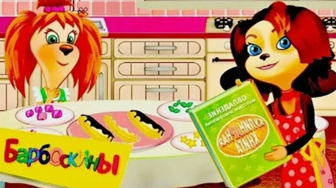 Барбоскины Кулинарная Школа|Лиза готовит еду и балует семью изысканными блюдами