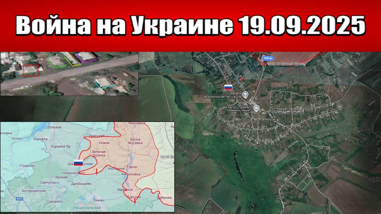 Сводка с фронта СВО и карта боевых действий на Украине сегодня 19.09.2025