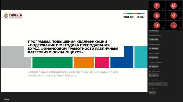 Базовая программа Томск 18.09, день 4