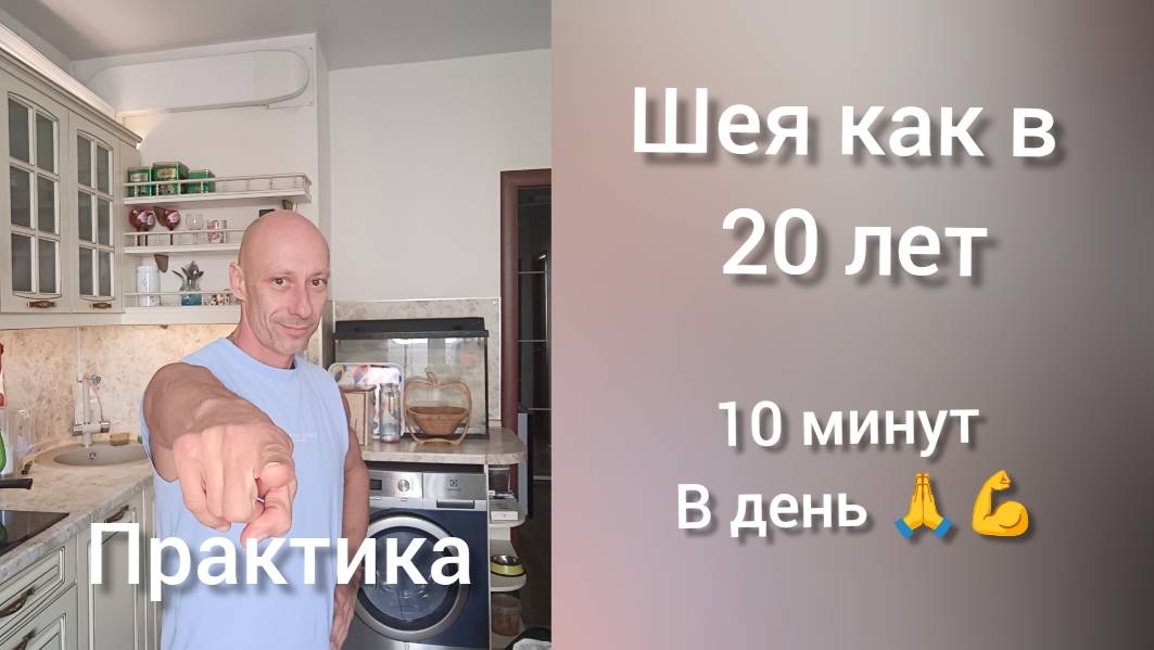 Шея как в 20 лет! Простая мягкая практика для шеи. Массаж и упражнения для здоровья.