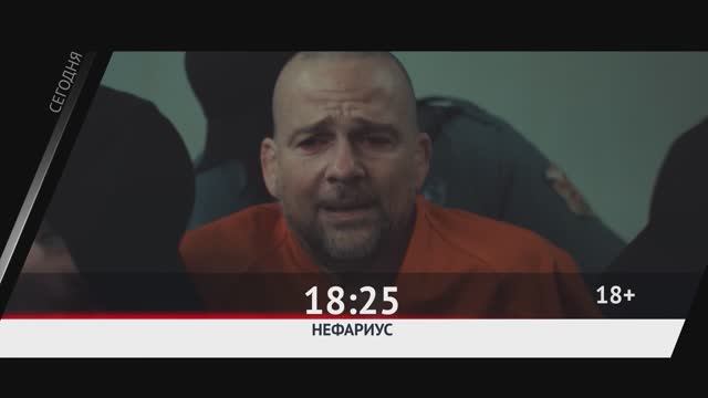 СМОТРИ СЕГОДНЯ НА КАНАЛЕ КИНОУЖАС