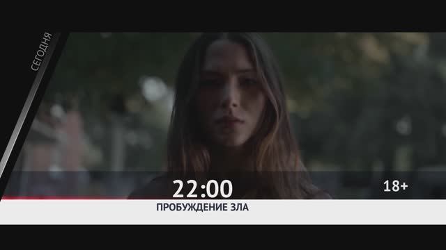 СМОТРИ СЕГОДНЯ НА КАНАЛЕ КИНОУЖАС