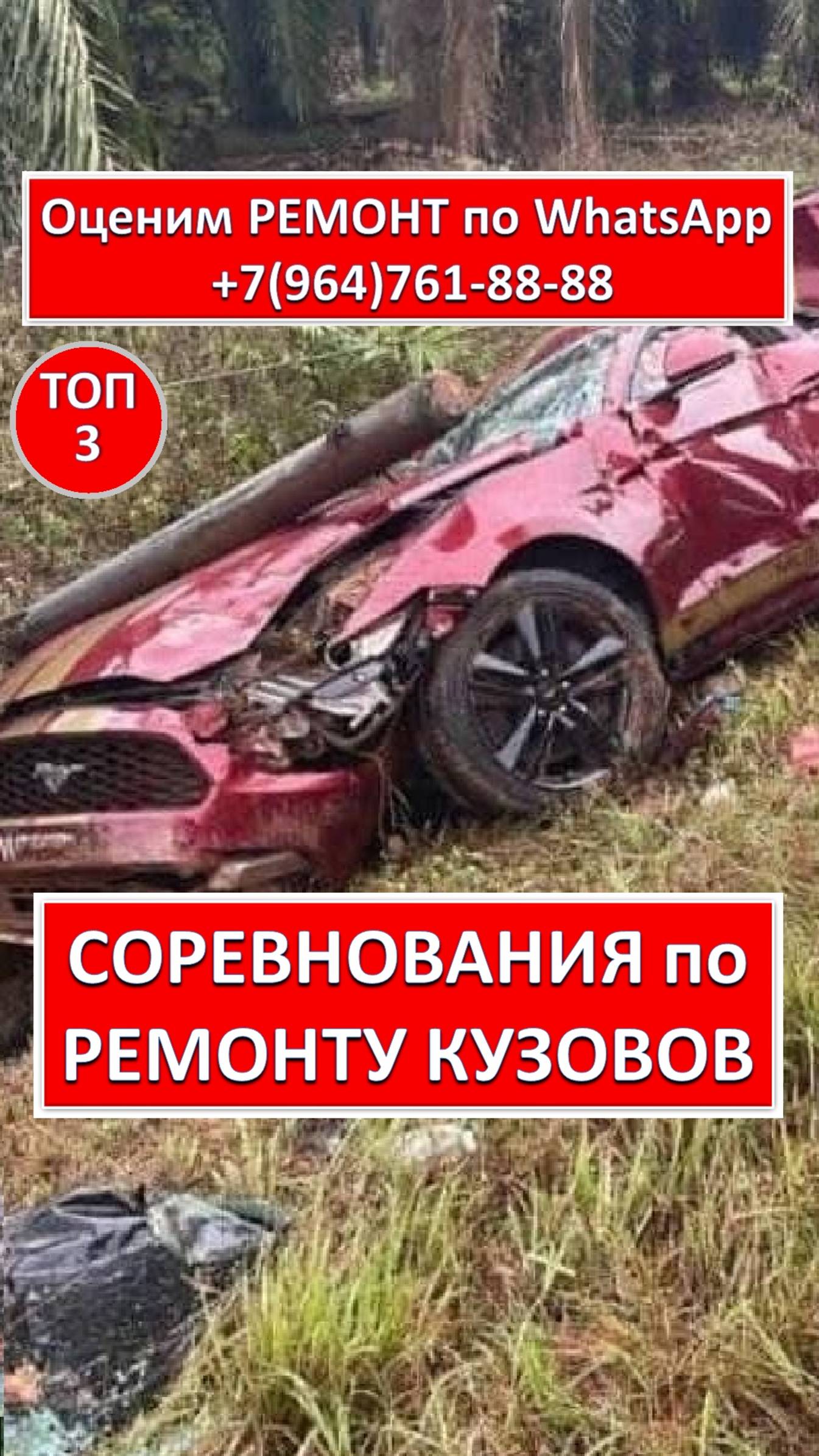 СОРЕВНОВАНИЯ по РЕМОНТУ КУЗОВОВ