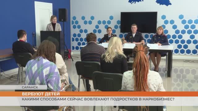 Какими способами сейчас вовлекают подростков в наркобизнес?