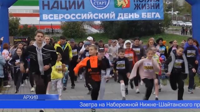 Первоуральцев приглашают на Всероссийский день бега