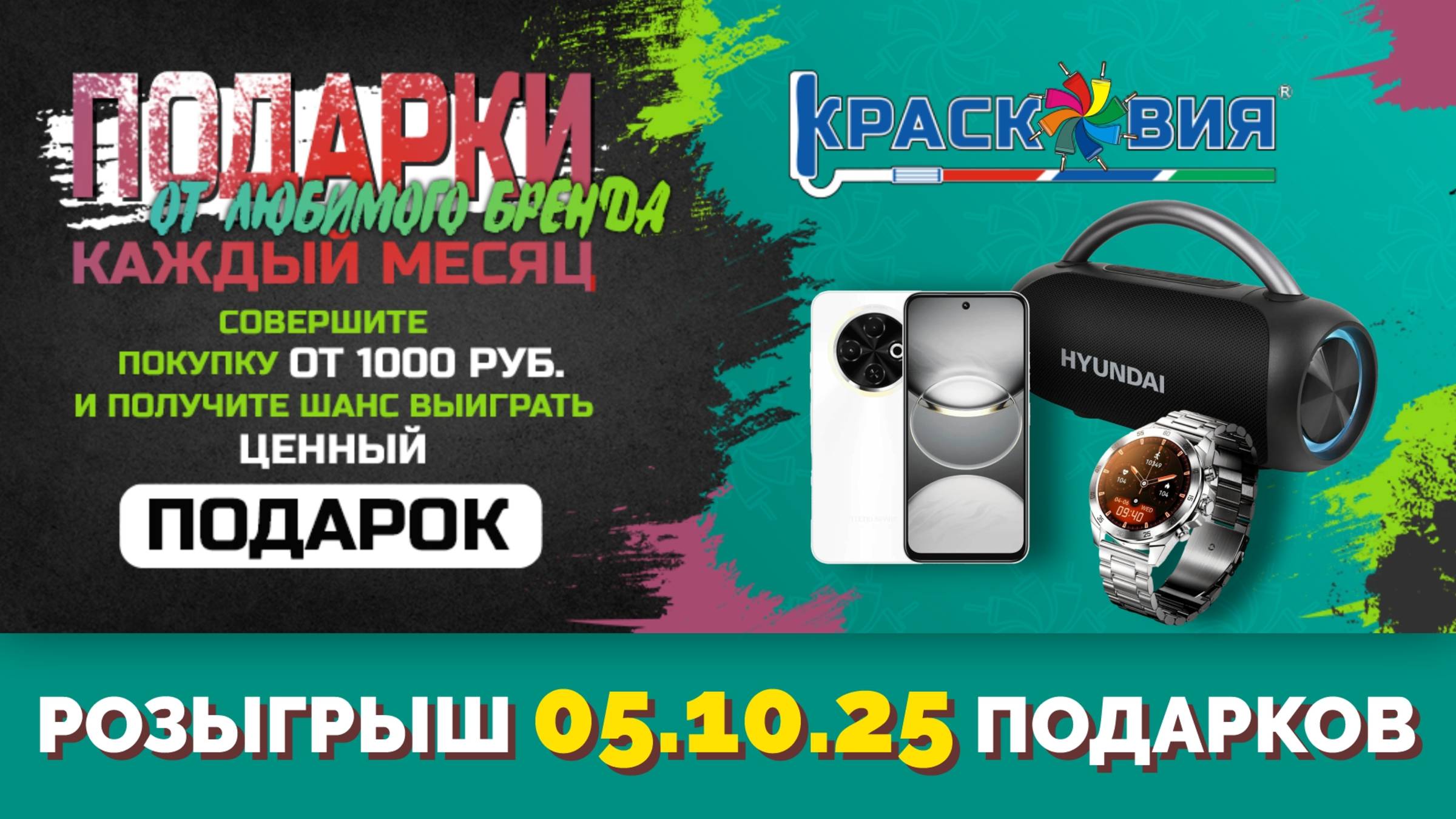 АНОНС! Розыгрыш подарков от любимого бренда 05.10.25