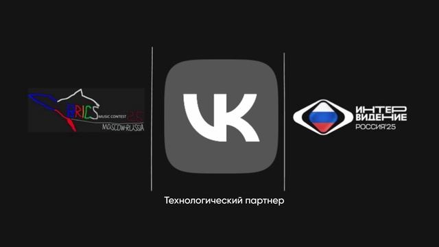 VK - Технологический партнер музыкального конкурса Интервидение-25 (БРИКС-25)