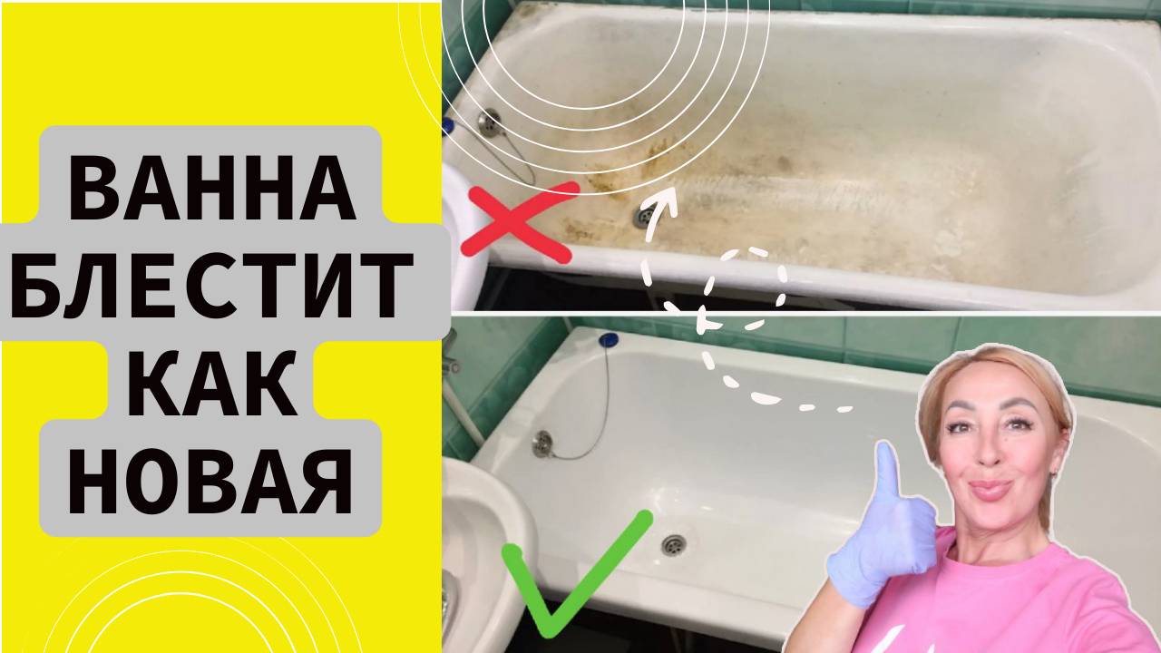 Побрызгайте им ванну и через 5 минут будет как новая