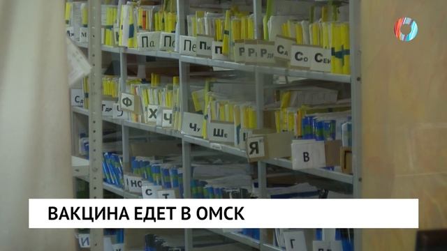 Вакцина едет в Омск