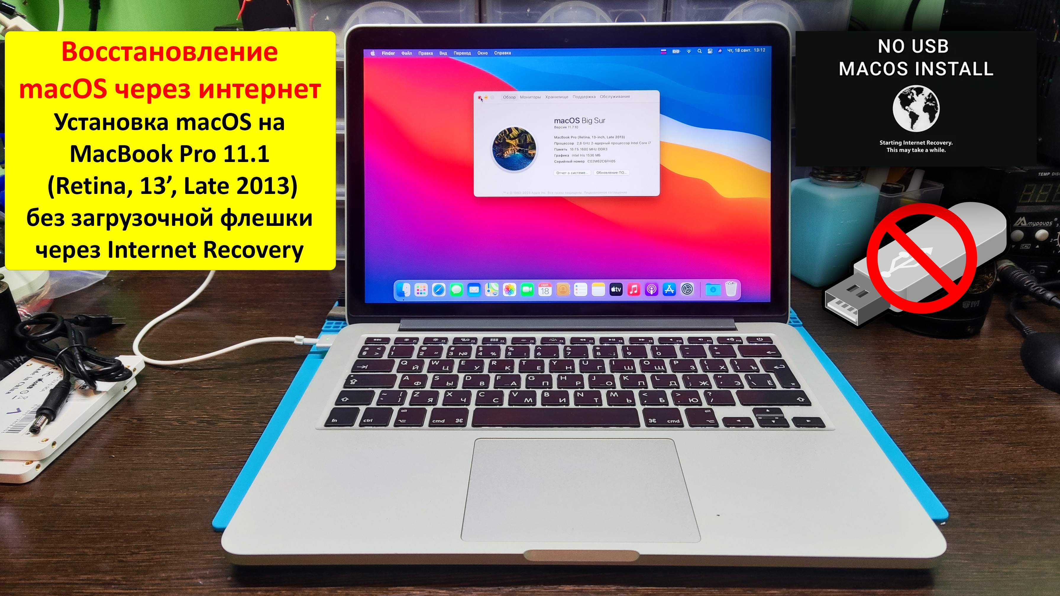 Как установить macOS на macbook без загрузочной флешки используя интернет рекавери.