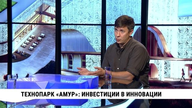 Технопарк «Амур»: инвестиции в инновации / Виталий Тен