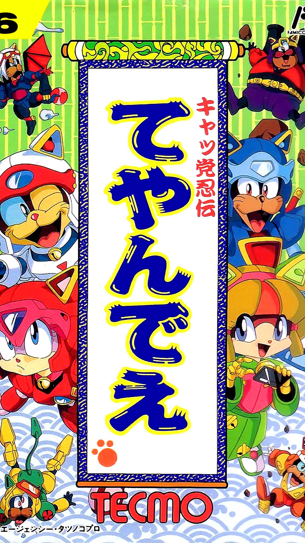 Прекрасная музыка Samurai pizza cats Dendy