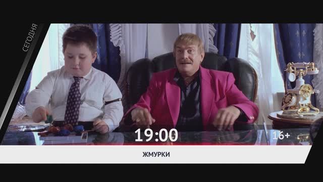СЕГОДНЯ ВЕЧЕРОМ НА РОДНОЕ КИНО