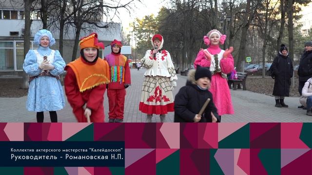 "Калейдоскоп"