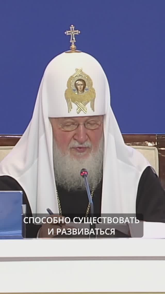 НАС ОБЪЕДИНЯЕТ ВЕРА В БОГА | ПАТРИАРХ КИРИЛЛ  #патриархкирилл #слово_священноигумена