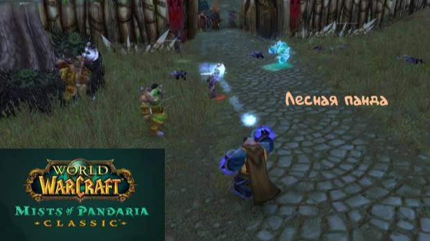 WoW ОФ! Застава в Ясеневом лесу - 1.8