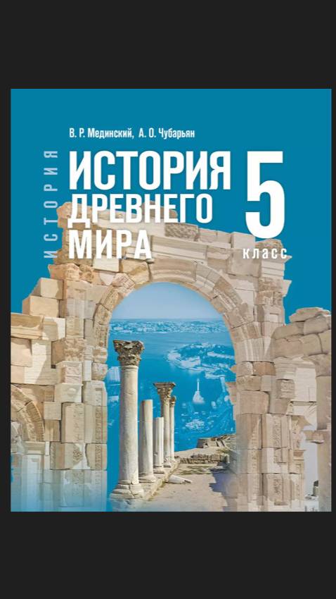 Истор Древ Мира 5кл §9 Религия Древнего Египта