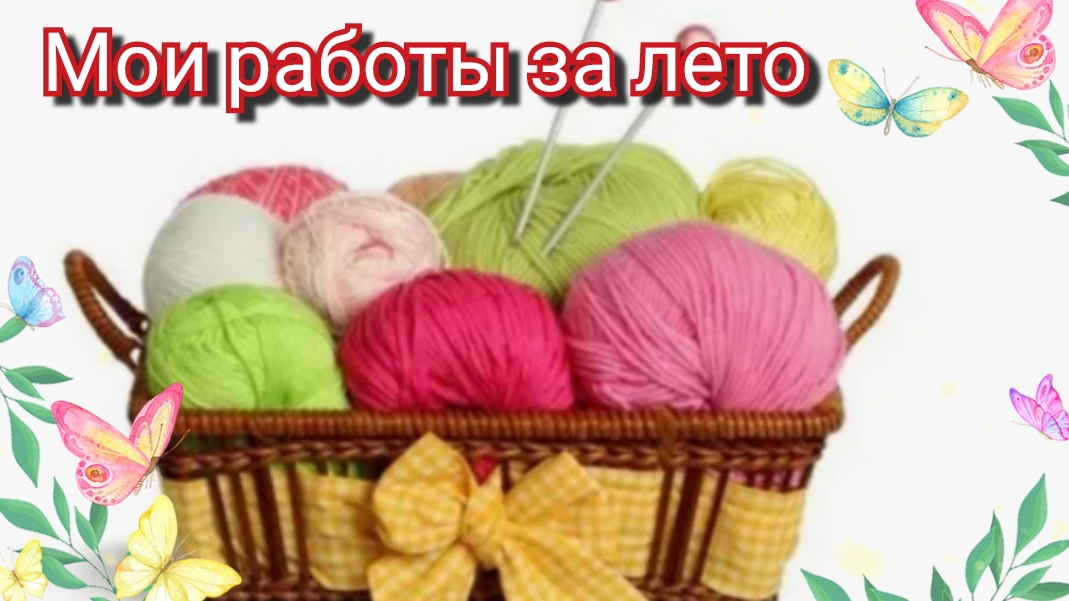 Мои работы за лето🌞🌴🏄🎇