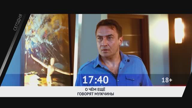 СЕГОДНЯ ВЕЧЕРОМ НА НАШЕ НОВОЕ КИНО