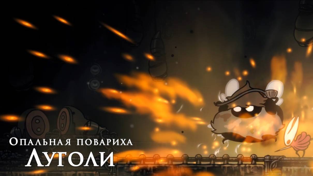 Hollow Knight Silksong - Опальная повариха Луголи