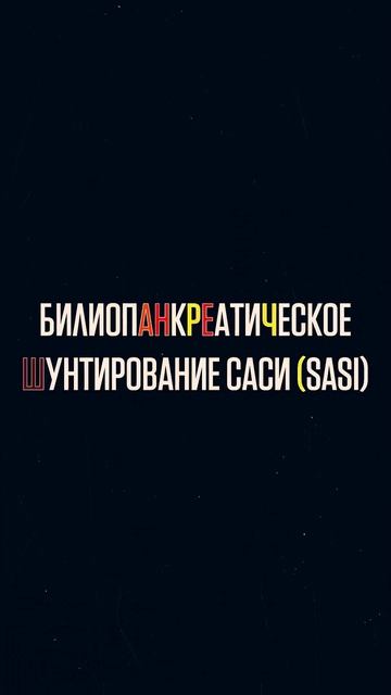 О бариатрическом хирурге Алибегове Расуле Абакаровиче