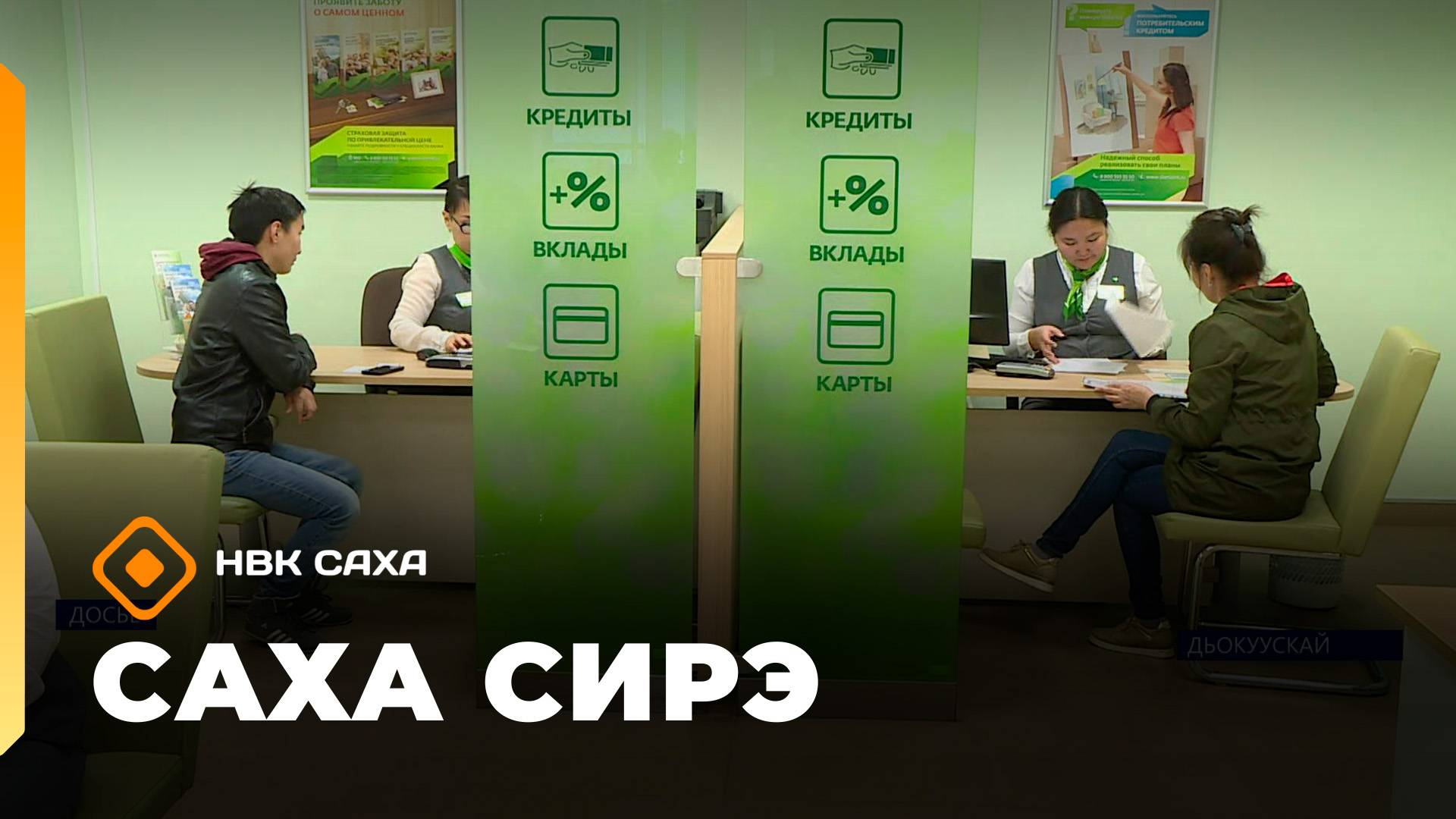 «Саха сирэ» информационнай биэрии. Балаҕан ыйа 19 күнэ 13:30