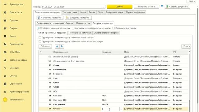 Такском-касса API 2.8.  Заполнение настроек документов 1С