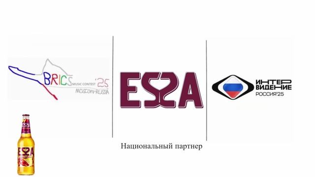 ESSA - Национальный партнер музыкального конкурса Интервидение-25 (БРИКС-25)