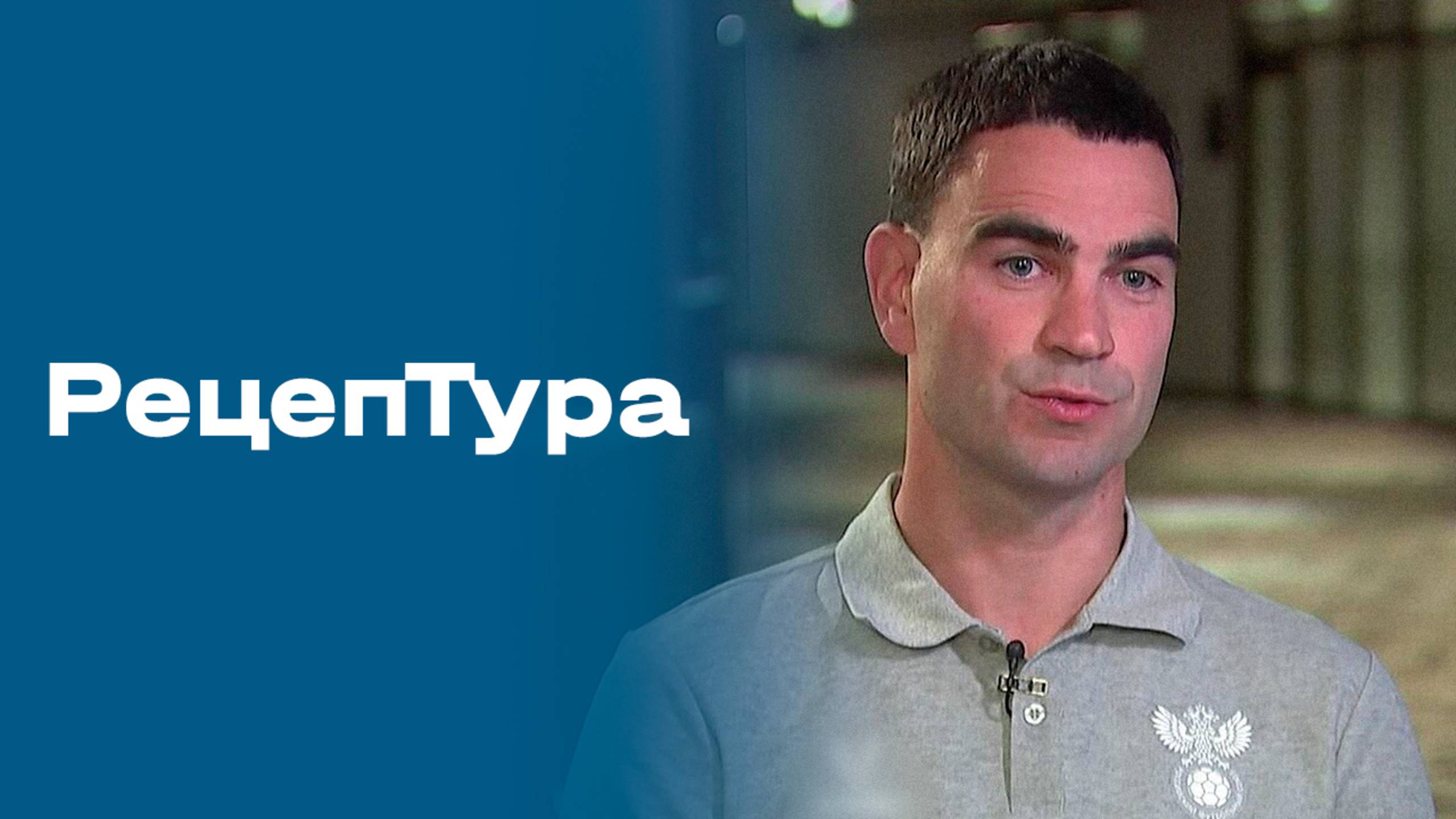 «РецепТура». Выпуск от 19.09.2025