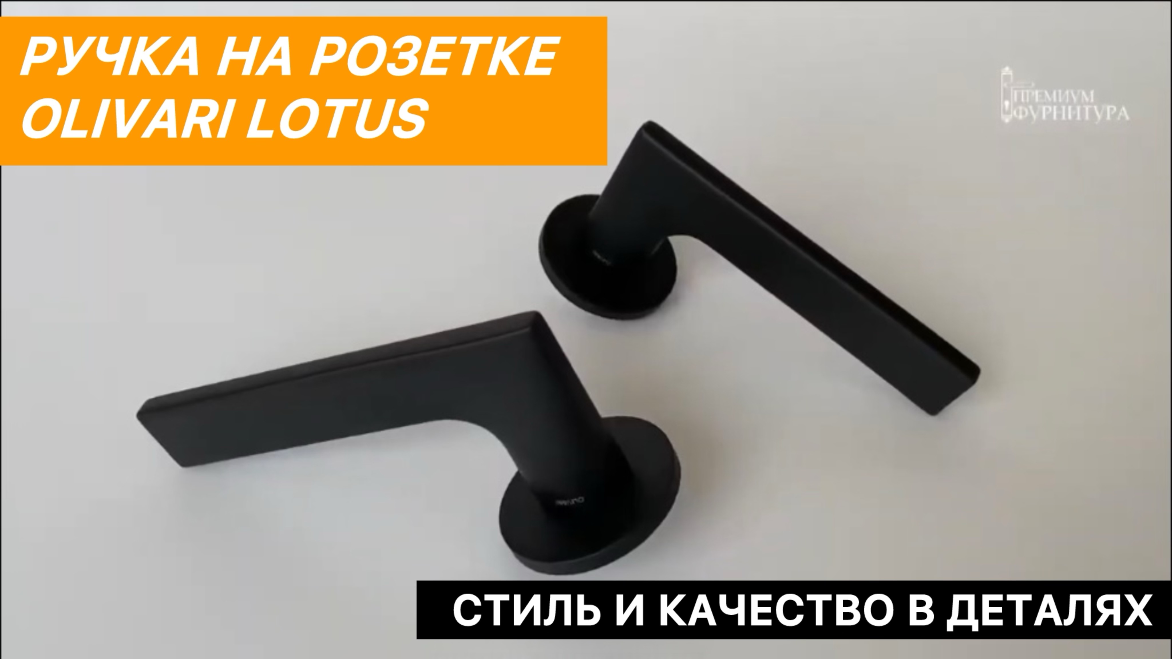 Дверная ручка на розетке - Olivari Lotus