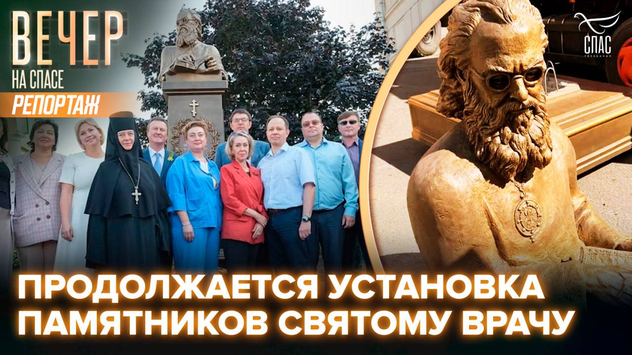 В городах России установили памятники святому врачу Луке Крымскому