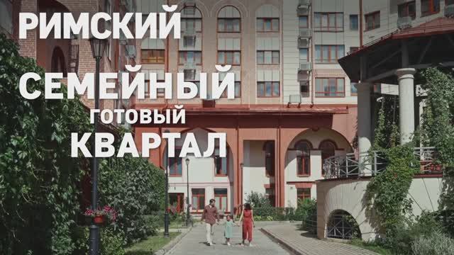 О проекте ЖК «Римский»