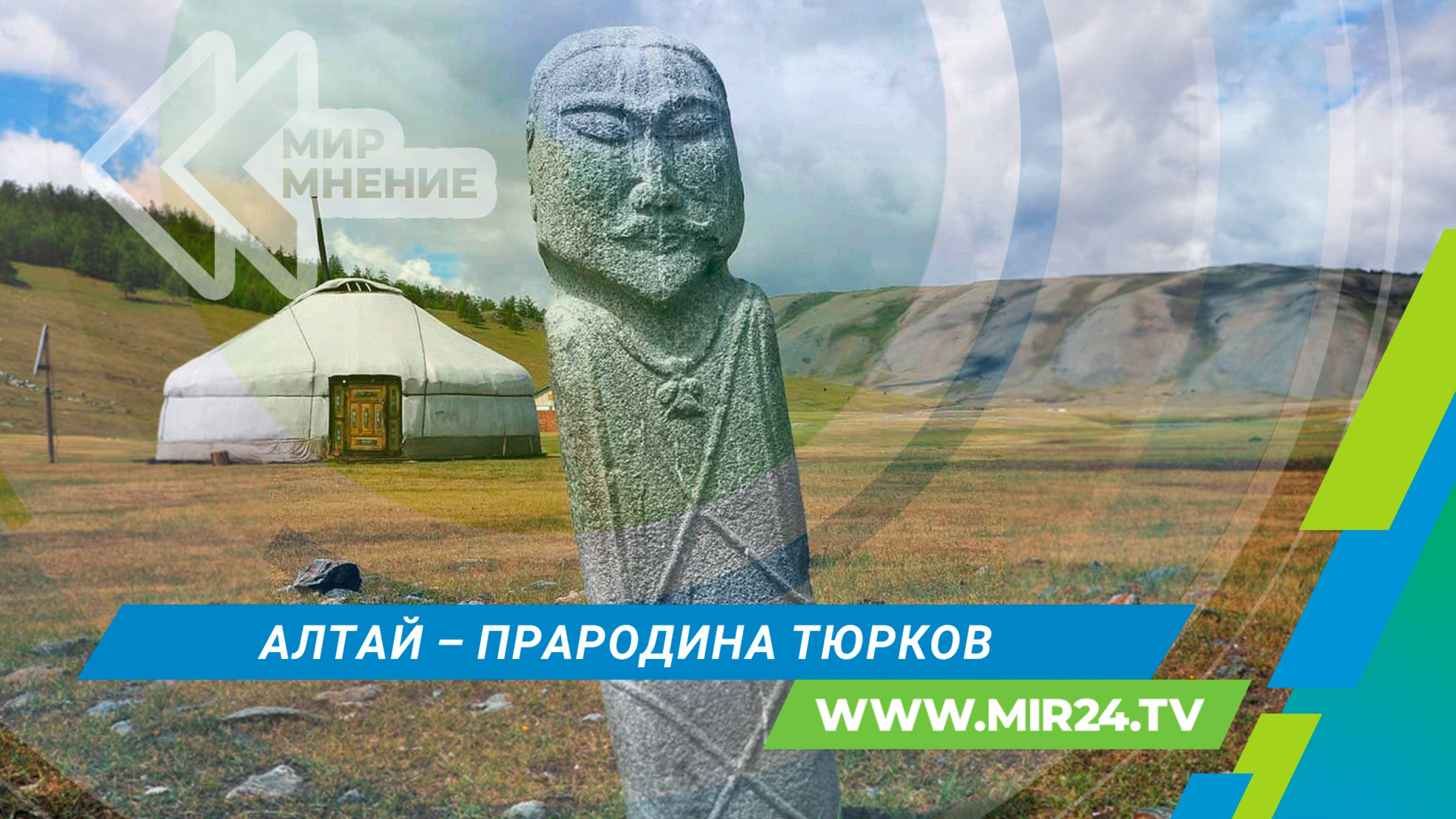 Алтай – священная колыбель: как зарождалась тюркская цивилизация?
