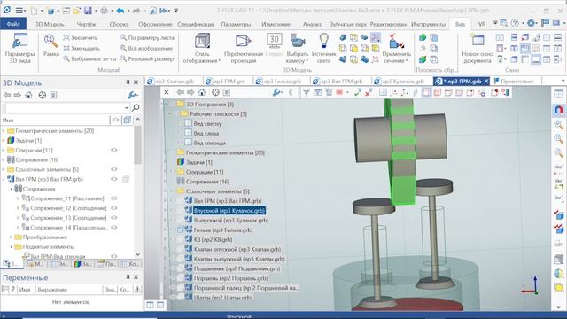 3.2 Создание сборки газораспределительного механизма