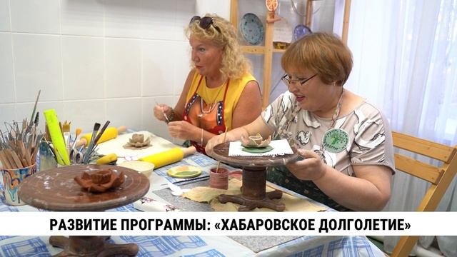 Развитие программы «Хабаровское долголетие»