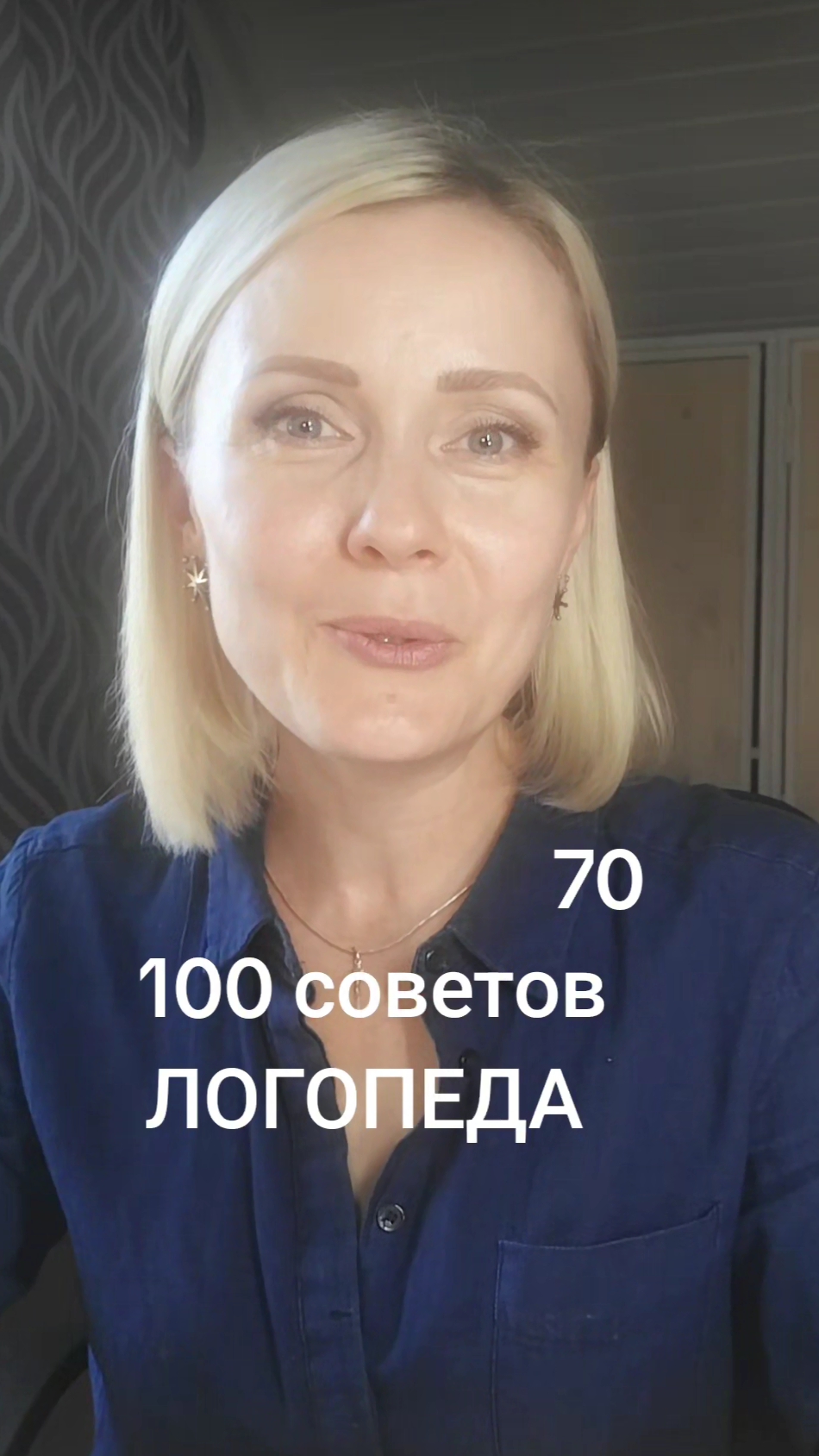 🟢 70. 100 советов ЛОГОПЕДА #инсульт #ЧМТ #реабилитация #афазия