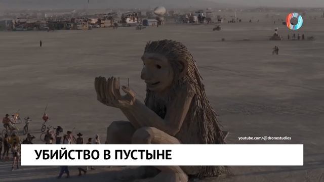 Убийство в пустыне