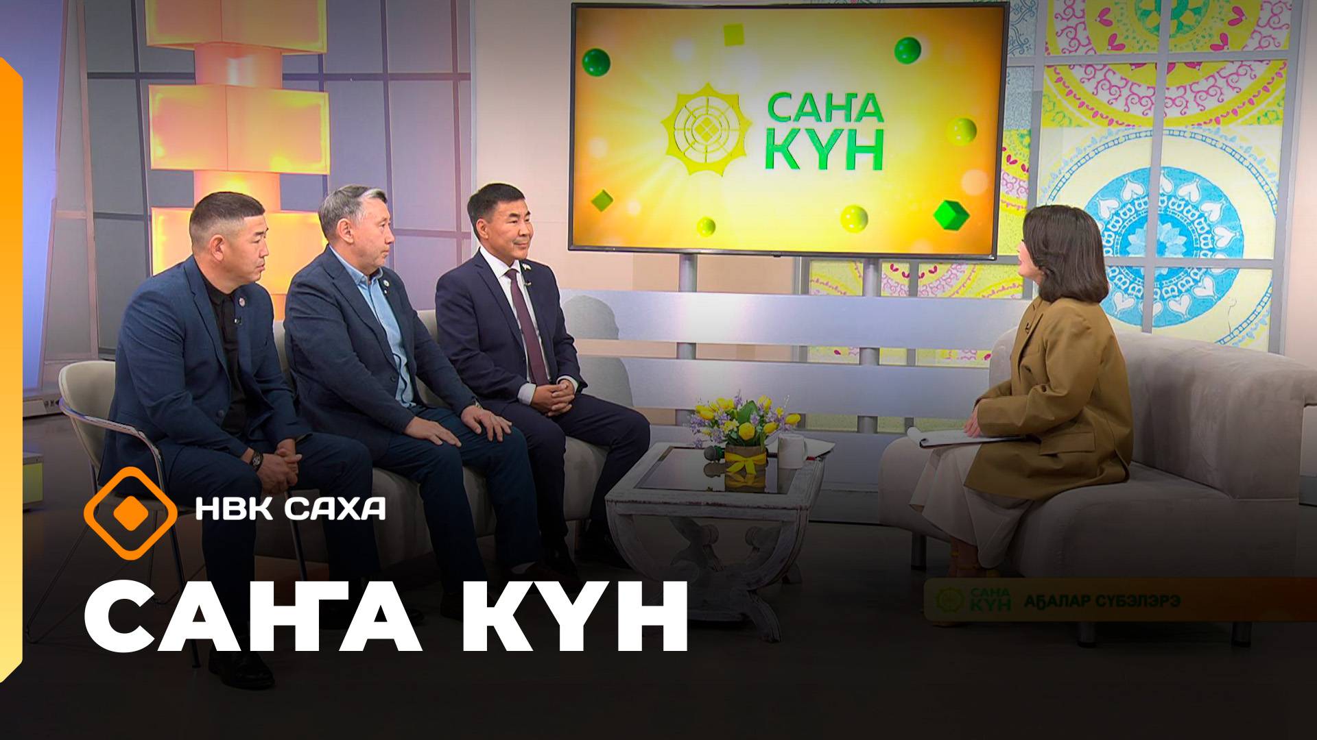 «Саҥа күн»  (19.09.25)