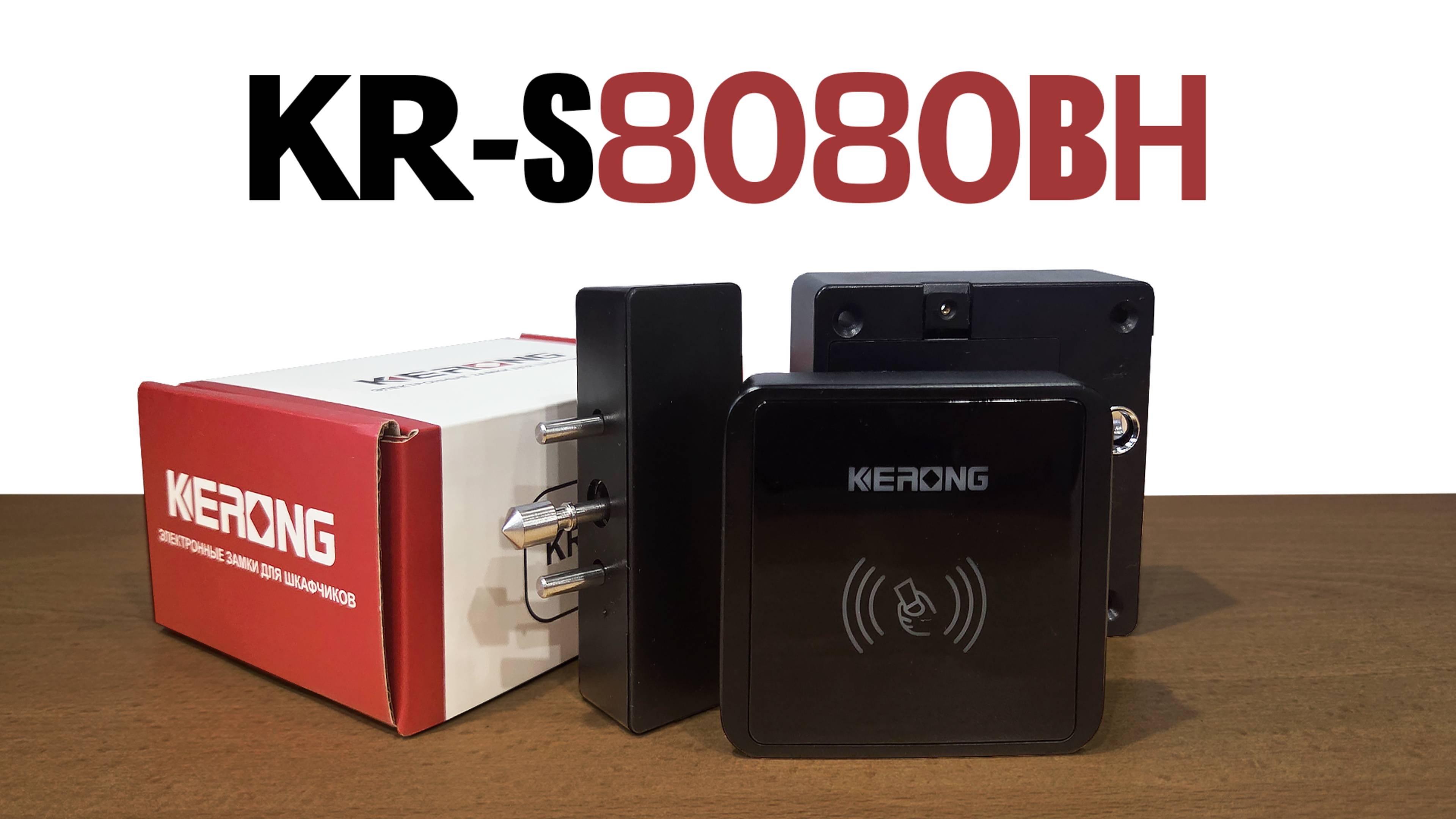 Электронный замок для шкафиков Kerong KR-S8080BH: распаковка и обзор.