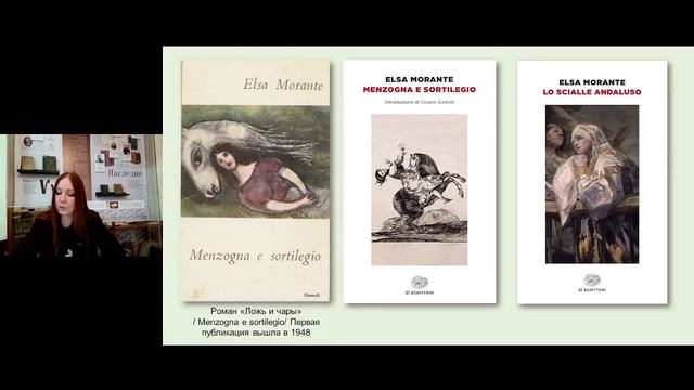 «Эльза Моранте»