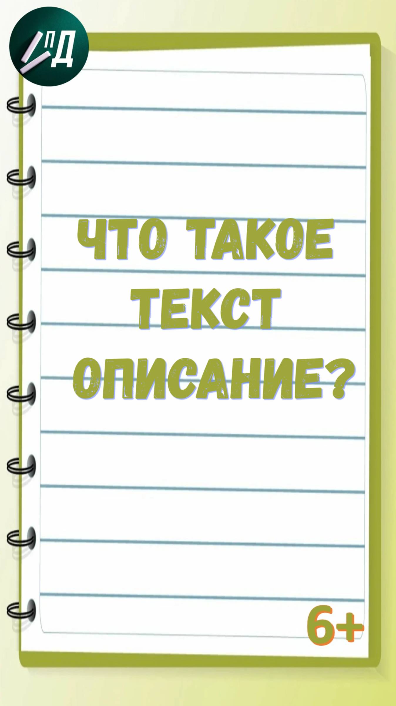 Текст - описание