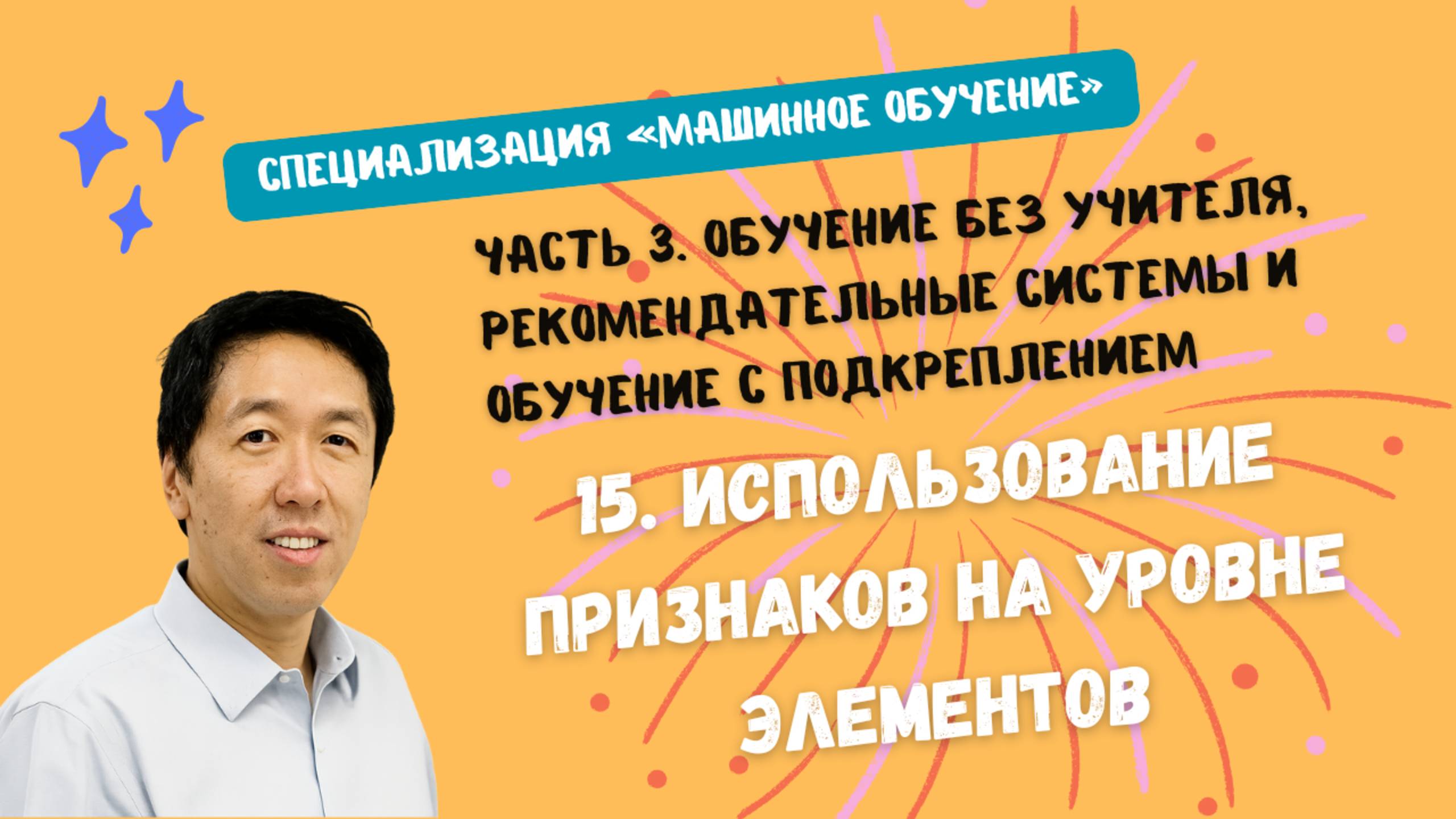 15.Использование признаков на уровне элементов