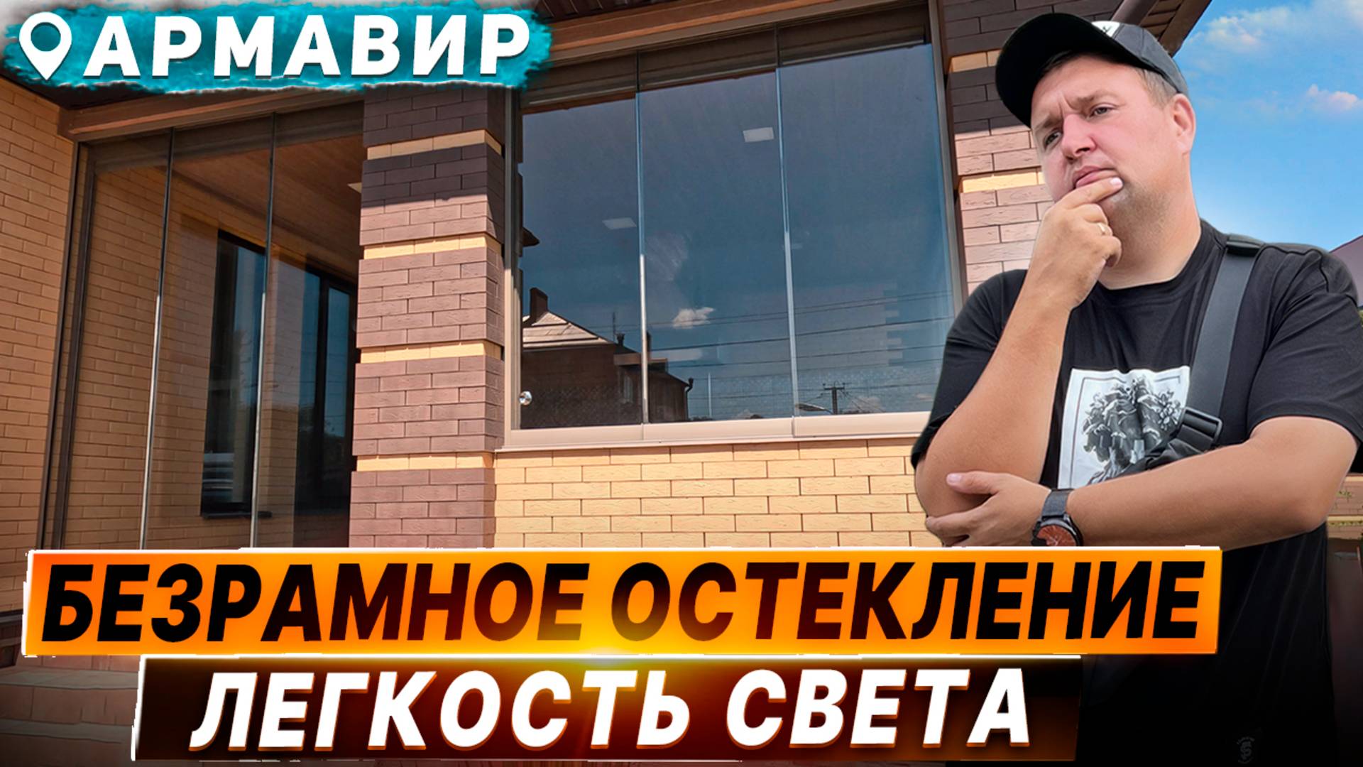 Безрамное остекление террасы в Армавире. Чем остеклить террасу