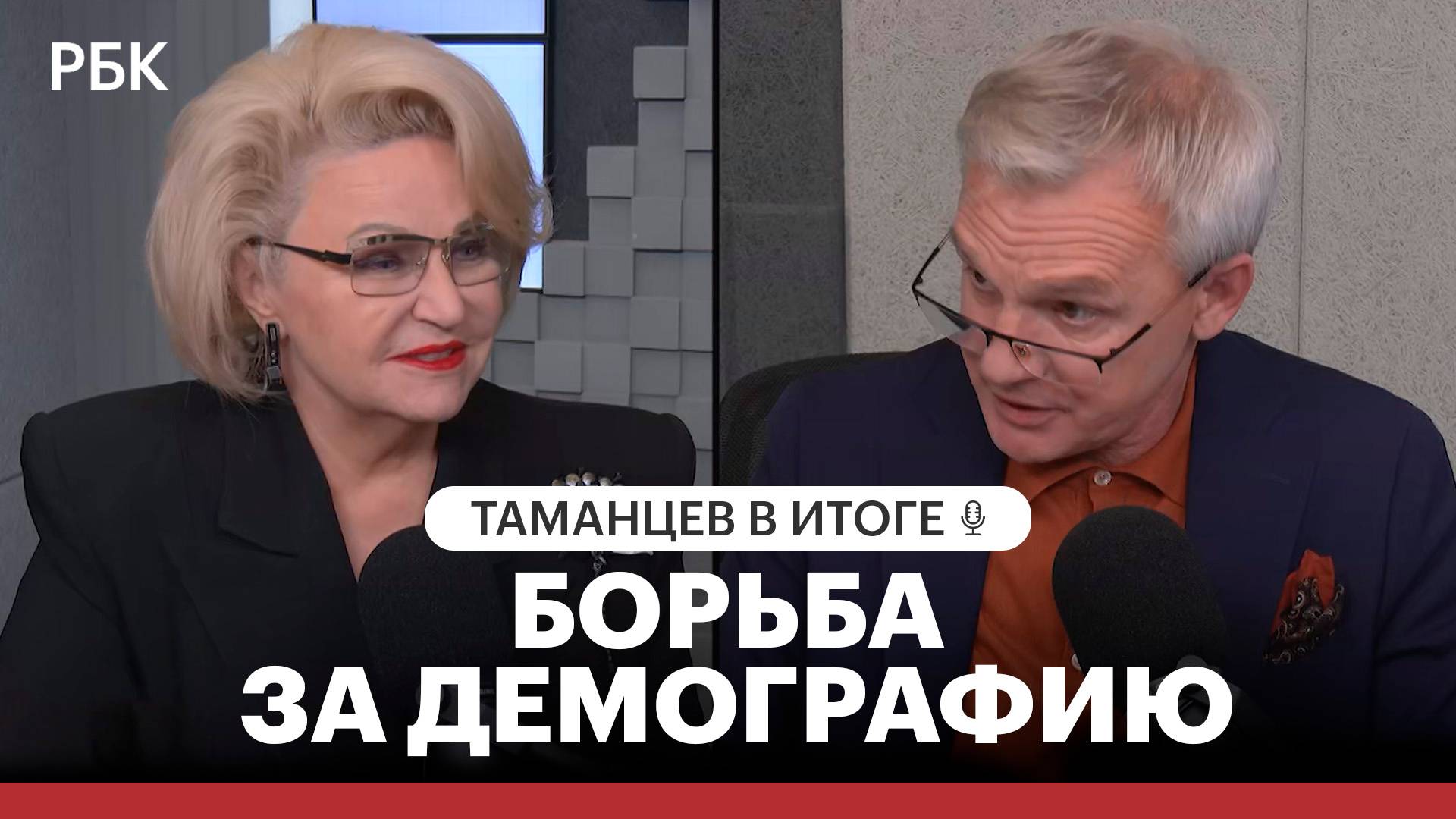 Борьба за демографию — что в итоге?