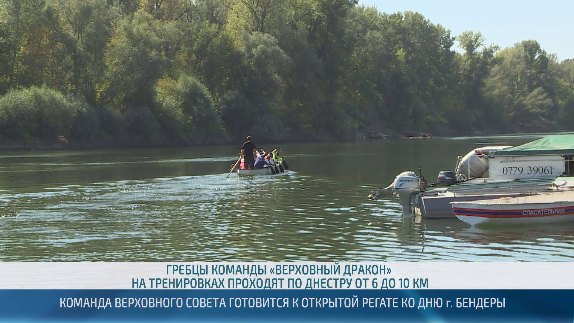 Команда Верховного Совета готовится к регате ко Дню города Бендеры – 18.09.2025