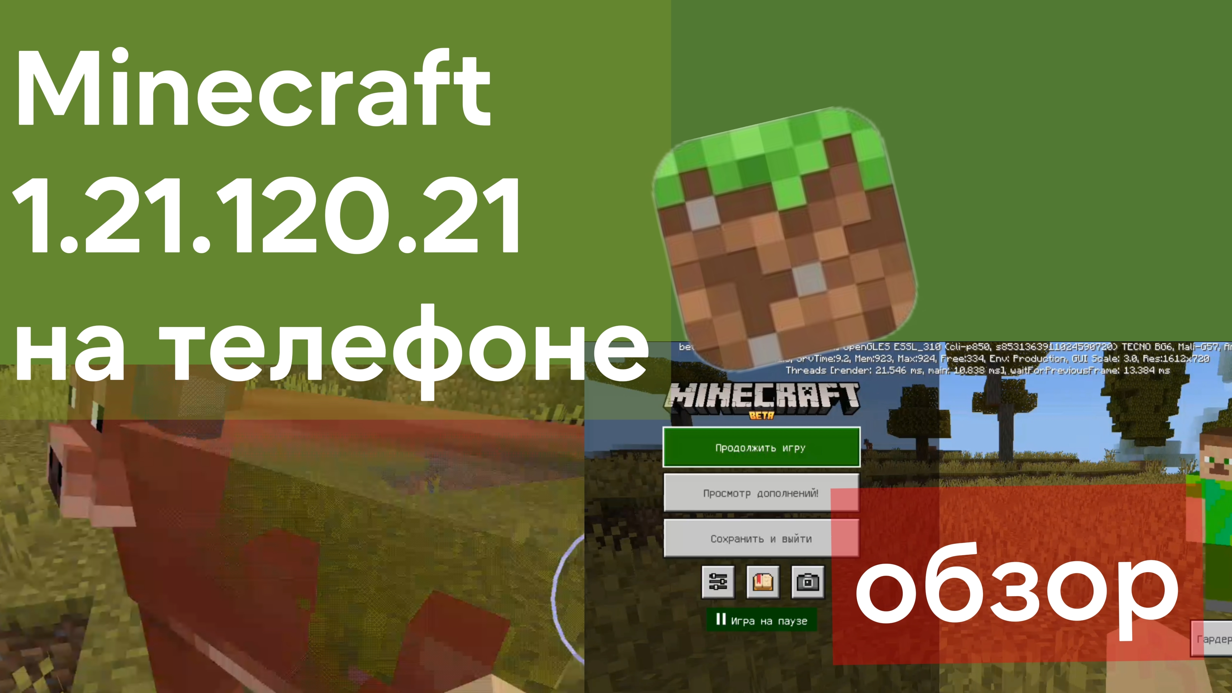 Minecraft 1.21.120.21 — обзор новой версии: новое меню, прозрачность мобов и стёкол