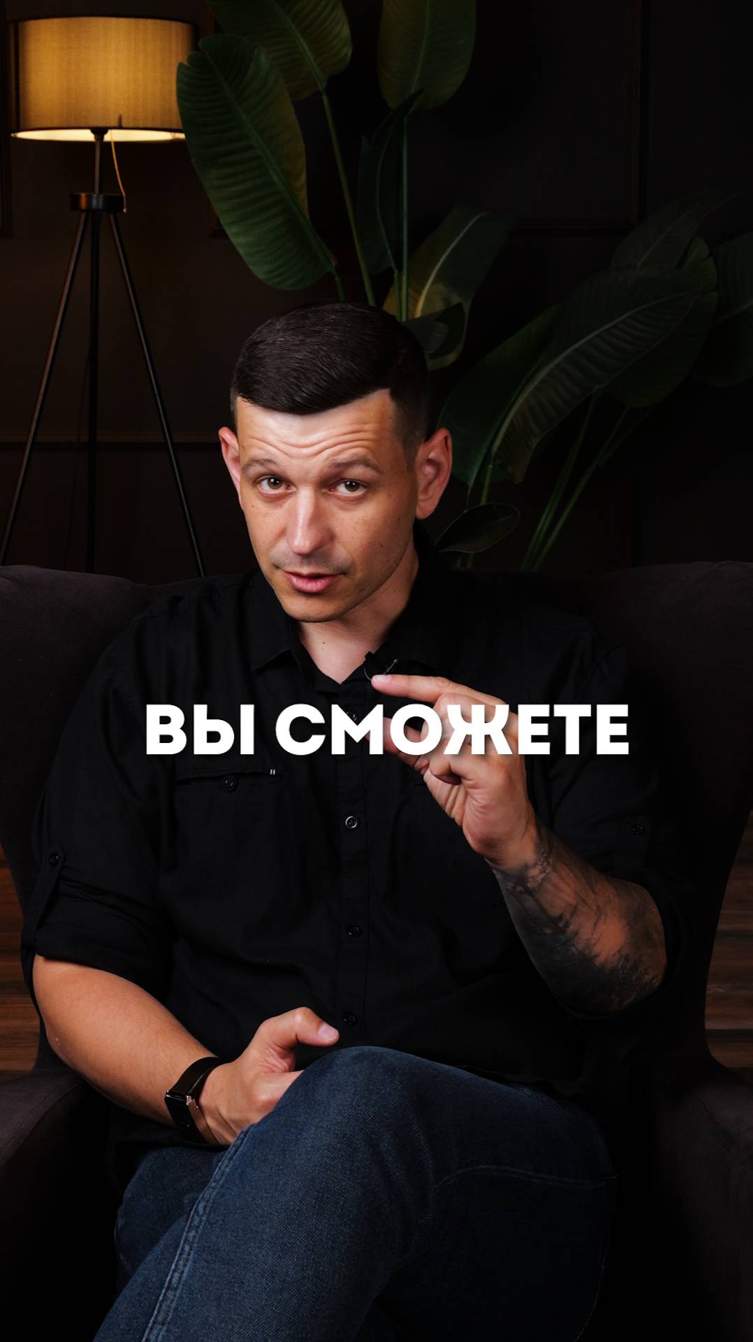 Вы сможете!
