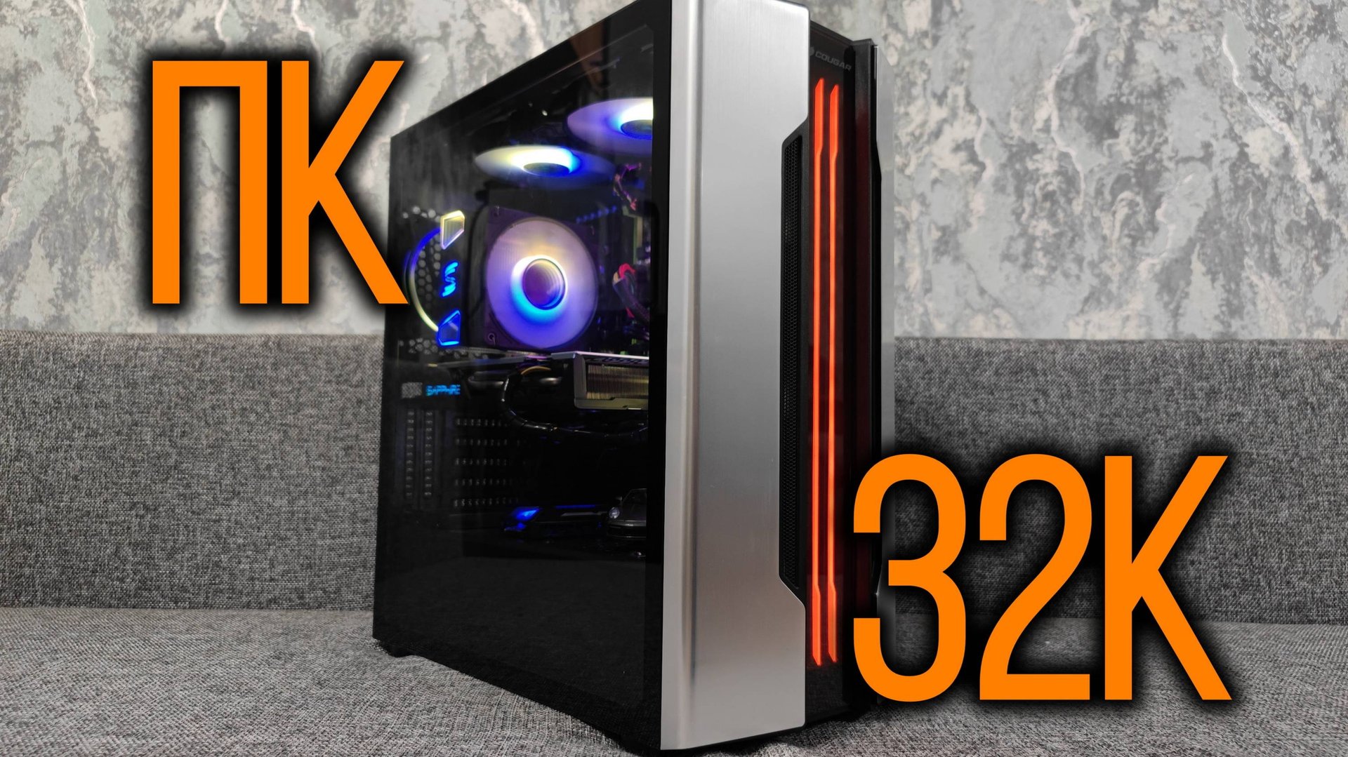Сборка игрового ПК за 32к рублей