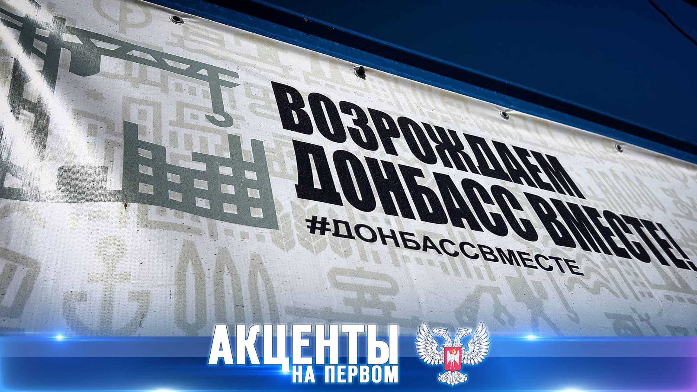 Восстановление школ и детских садов ДНР: когда слово подкреплено делом!